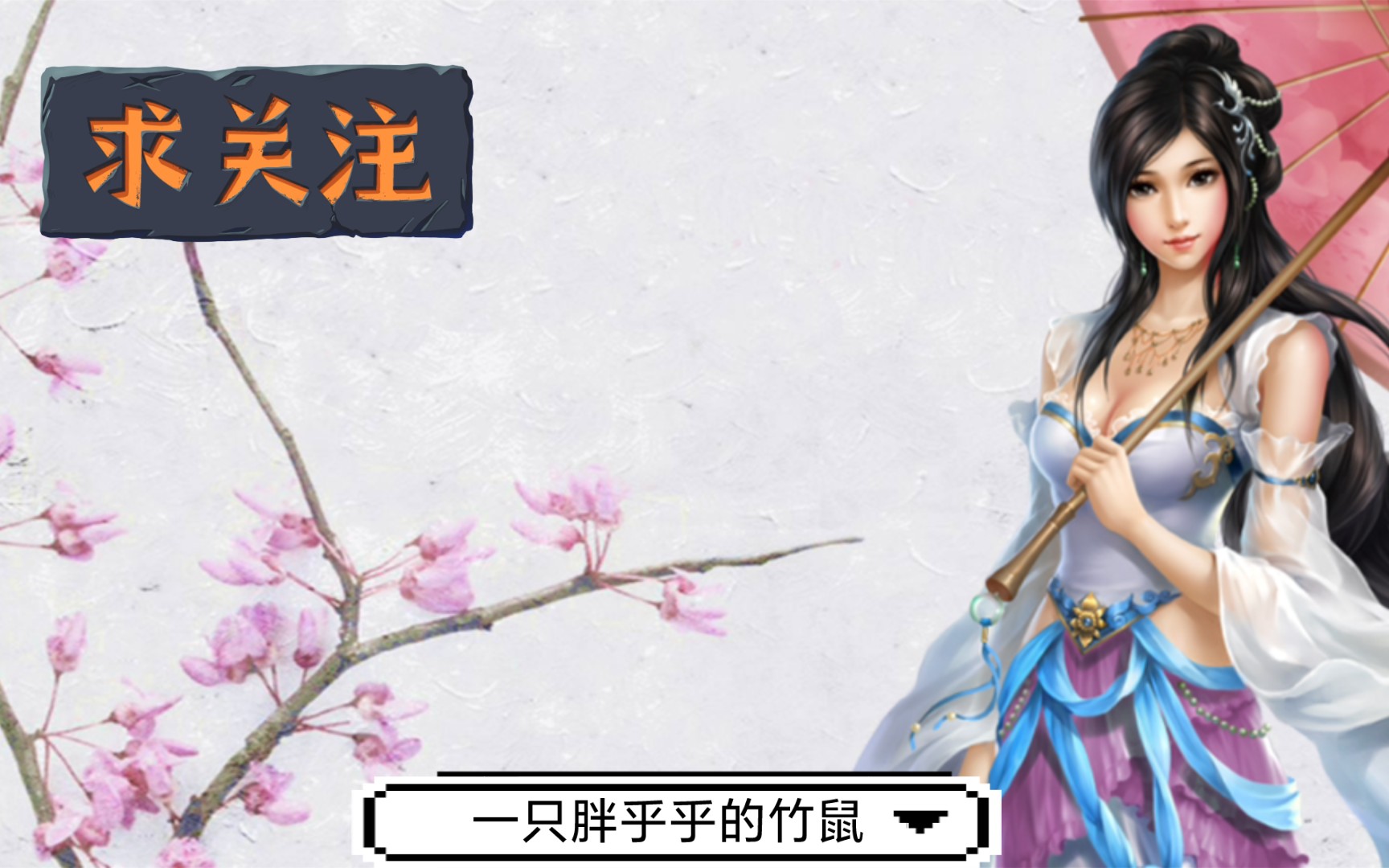 【金庸群侠传x】教大家如何招募南贤和北丑_攻略