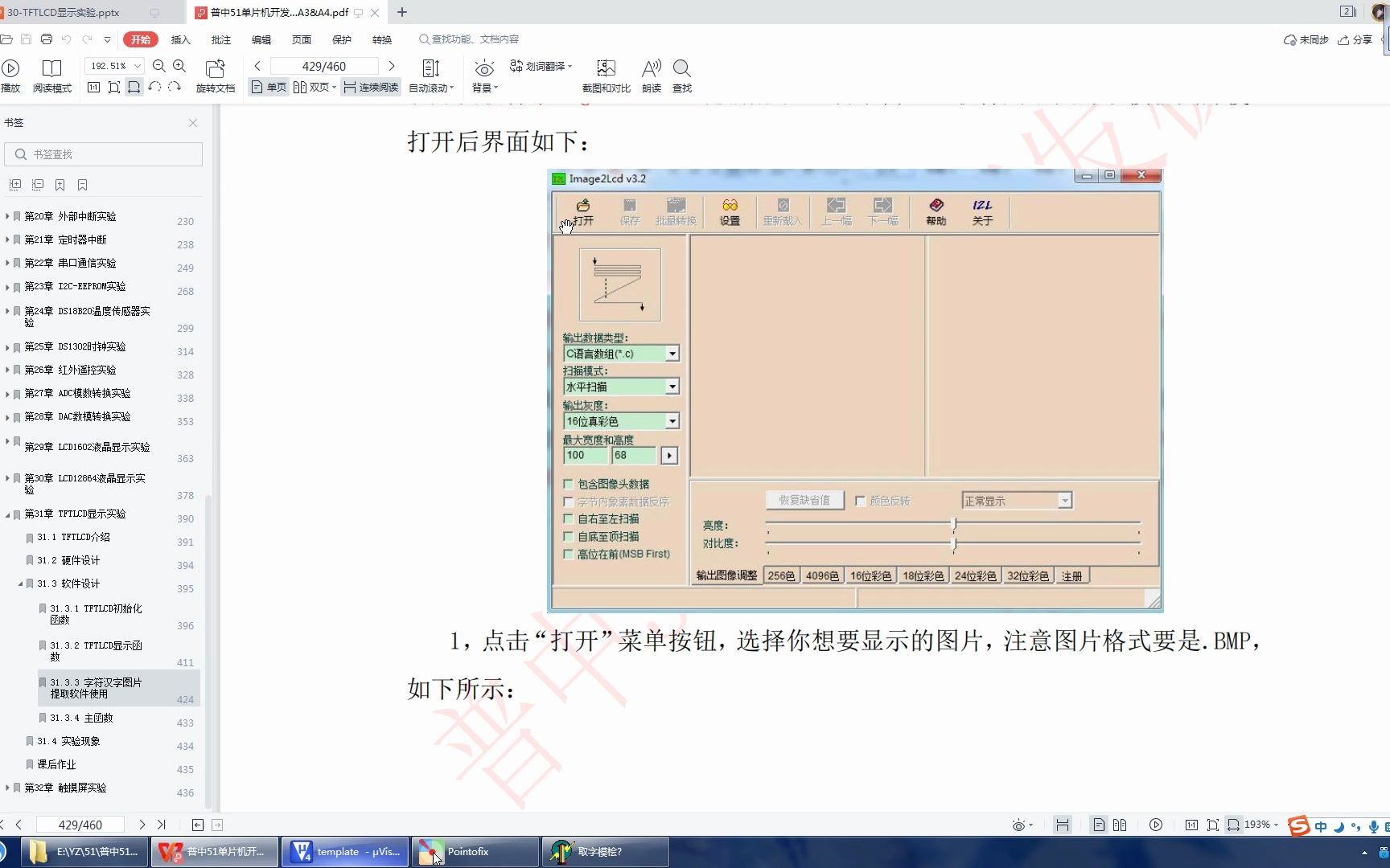 30.7-TFTLCD显示实验--软件编程--图片取模软件使用和KEIL中存储器...