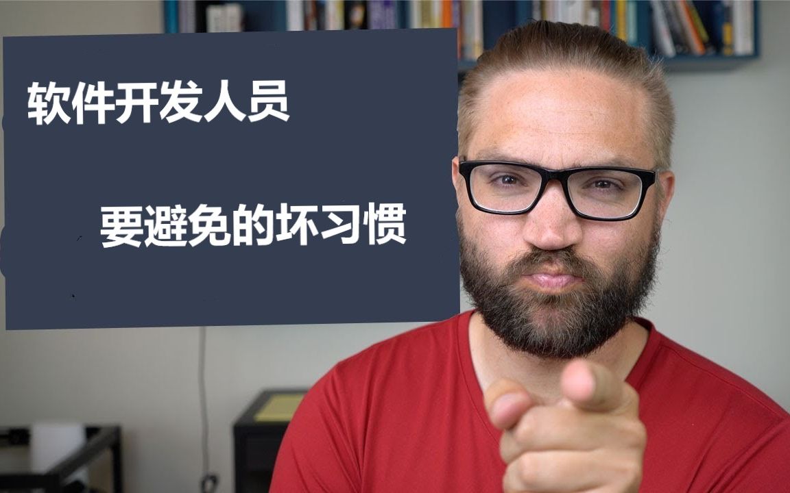 【Andy】软件开发人员学习时要注意的坏习惯