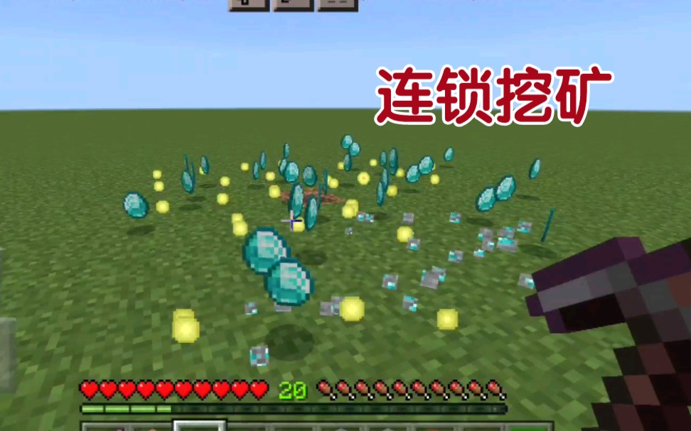 MC国际基岩版连锁挖矿