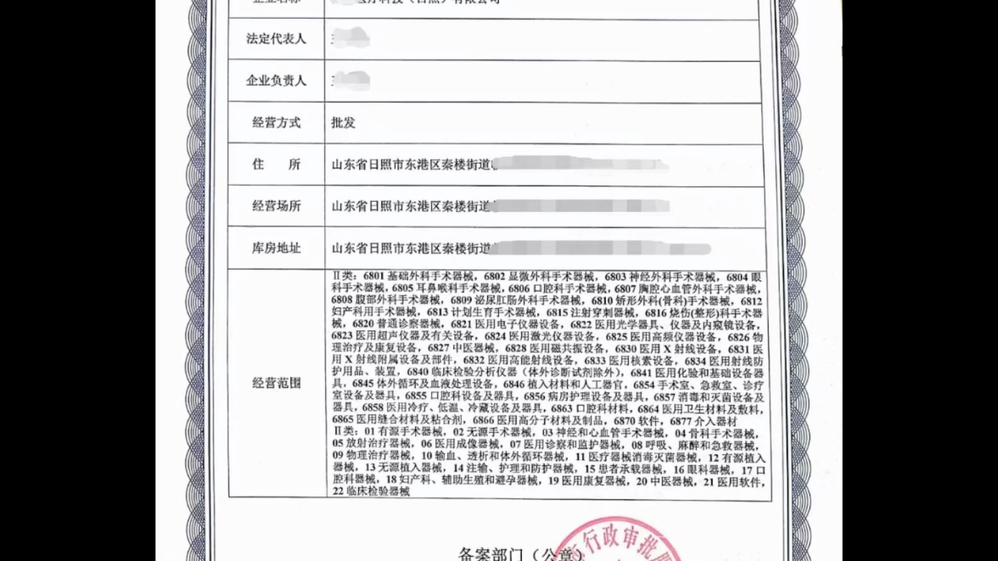 医疗器械经营许可证办理流程