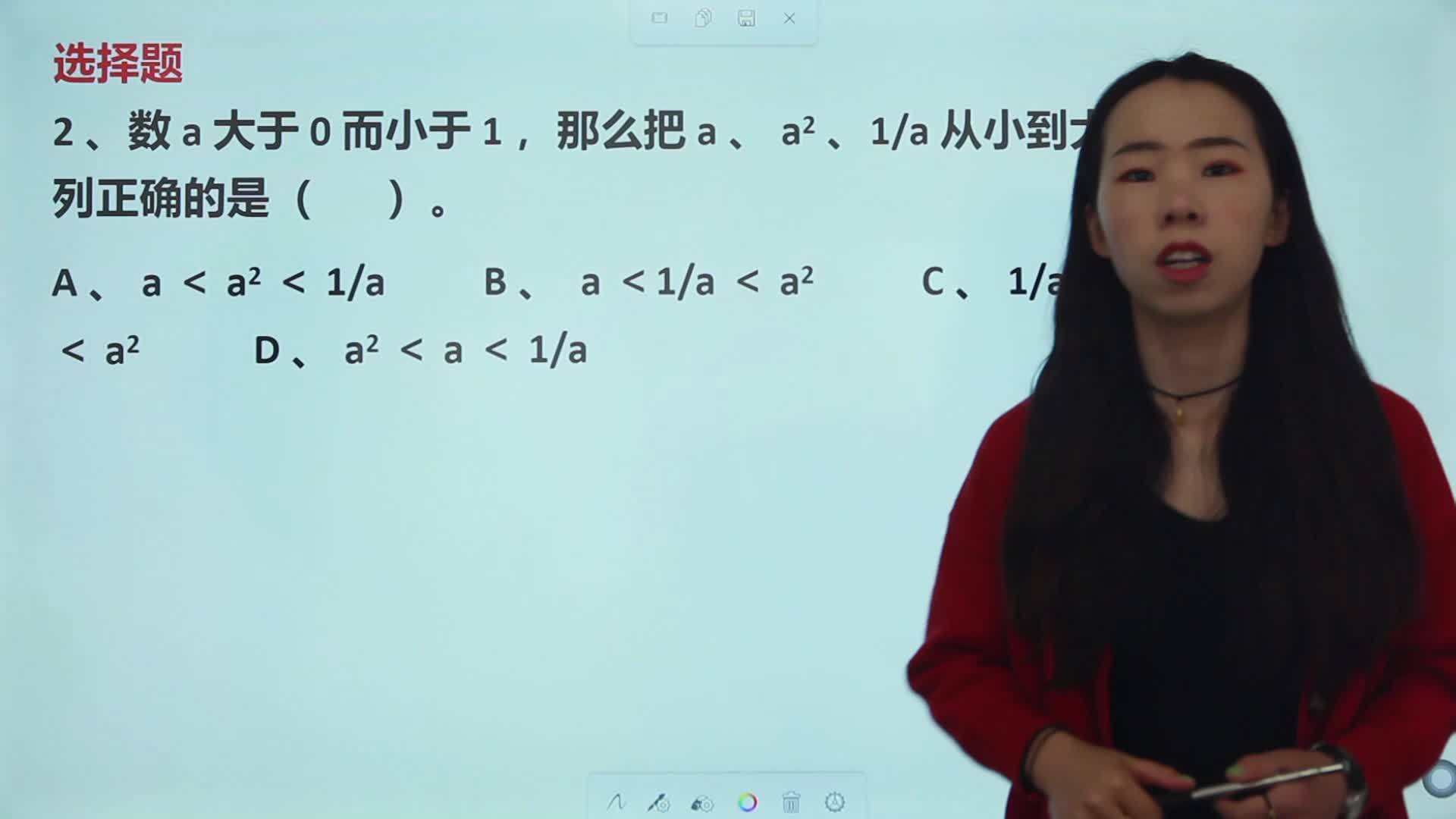 a大于0而小于1,那么a,a²,1/a>从小到大如何
