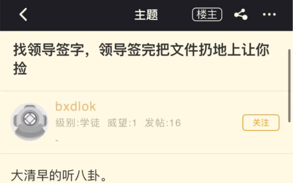 找领导签字,领导签完把文件扔地上让你捡