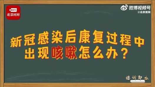 新冠感染后咽喉疼咳嗽,正确应对办法来了