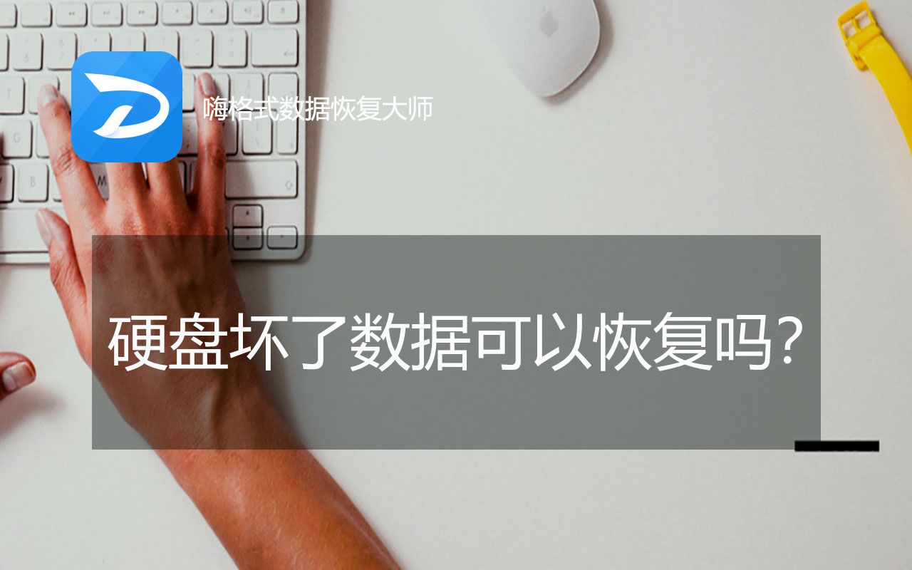 如何恢复移动硬盘文件？丢失数据恢复的方法