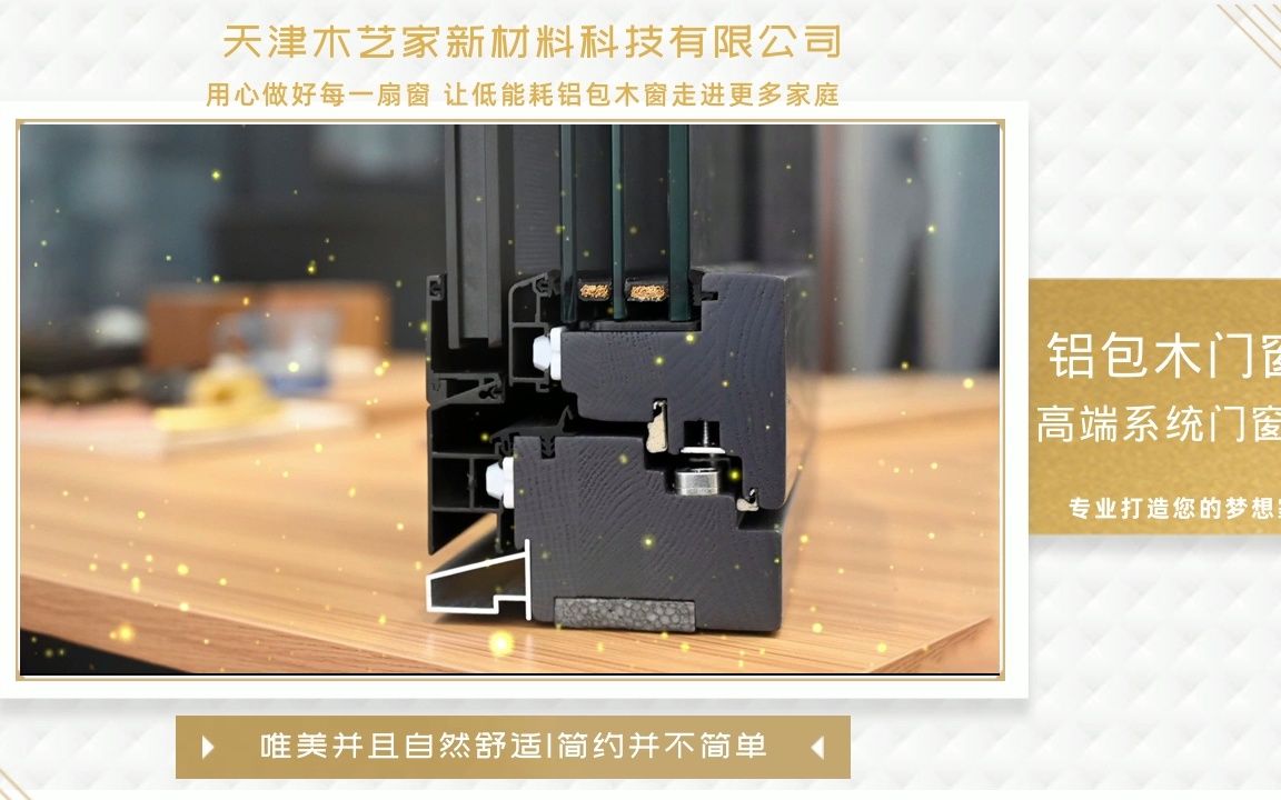 天津铝包木门窗,品质可靠,欢迎来厂考察 #铝包木门窗 #铝木复合窗生产...