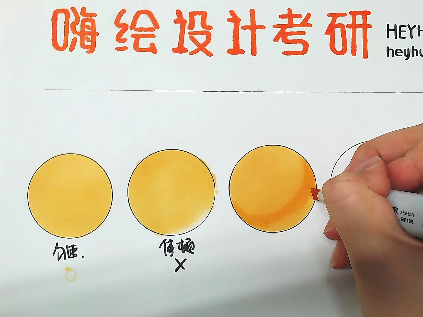 高分手绘技巧——如何解决马克笔颜色晕染问题
