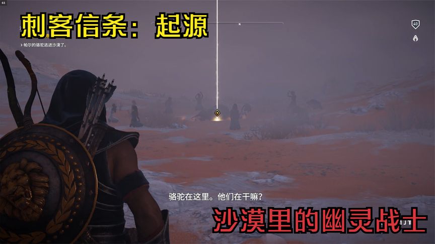 《刺客信条起源》沙漠里的地狱灵魂