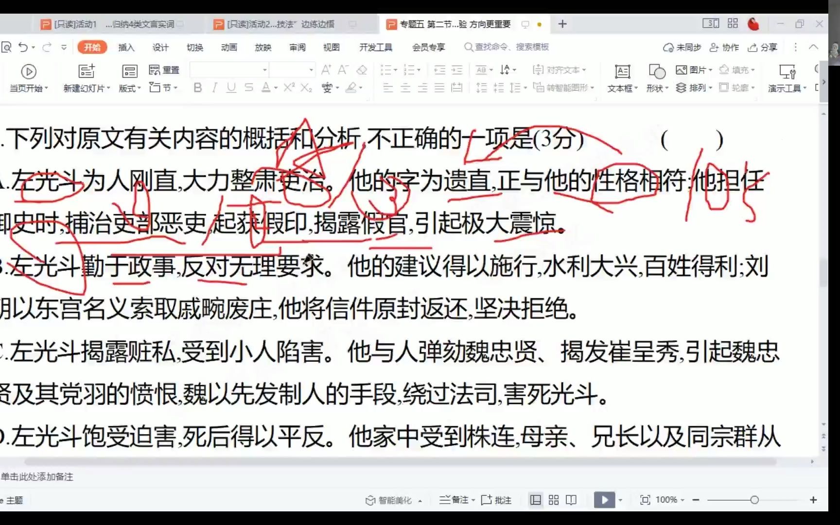 高考语文文言文专题讲解——第三讲 切片阅读 做题方法(教学实况讲解)