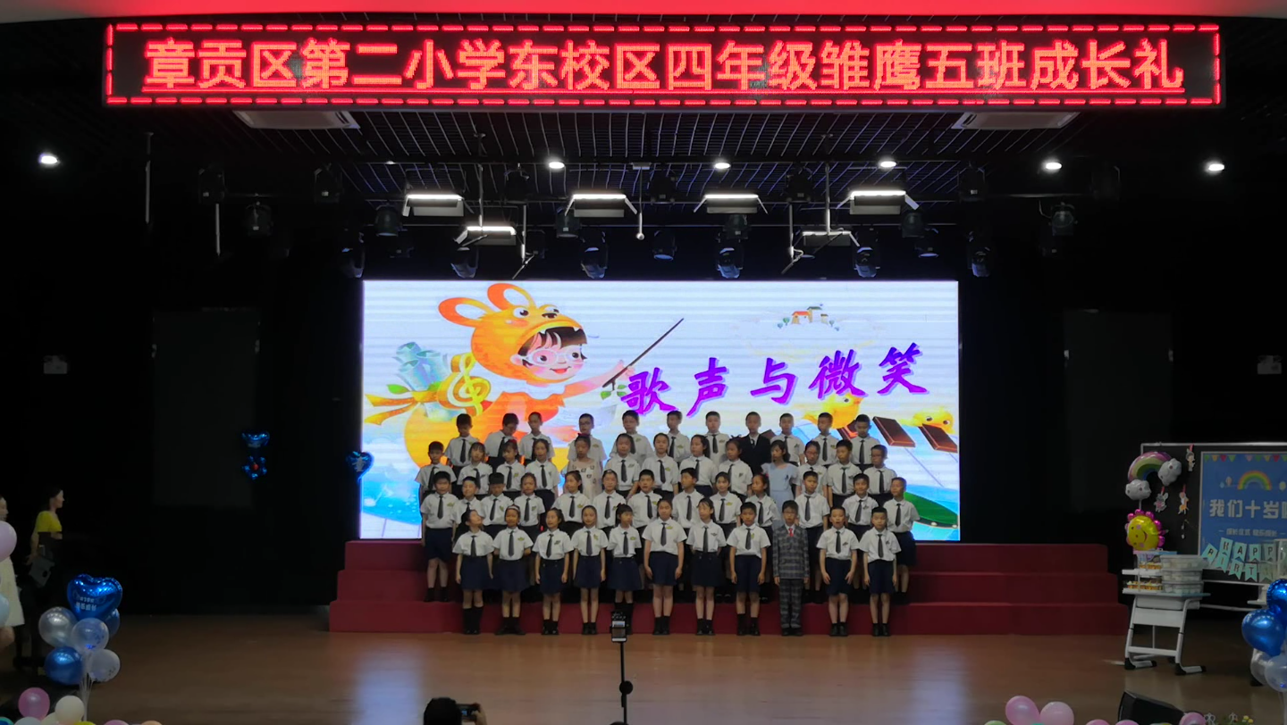 童声合唱《歌声与微笑》 章贡区第二小学四(5)班学生成长礼现场