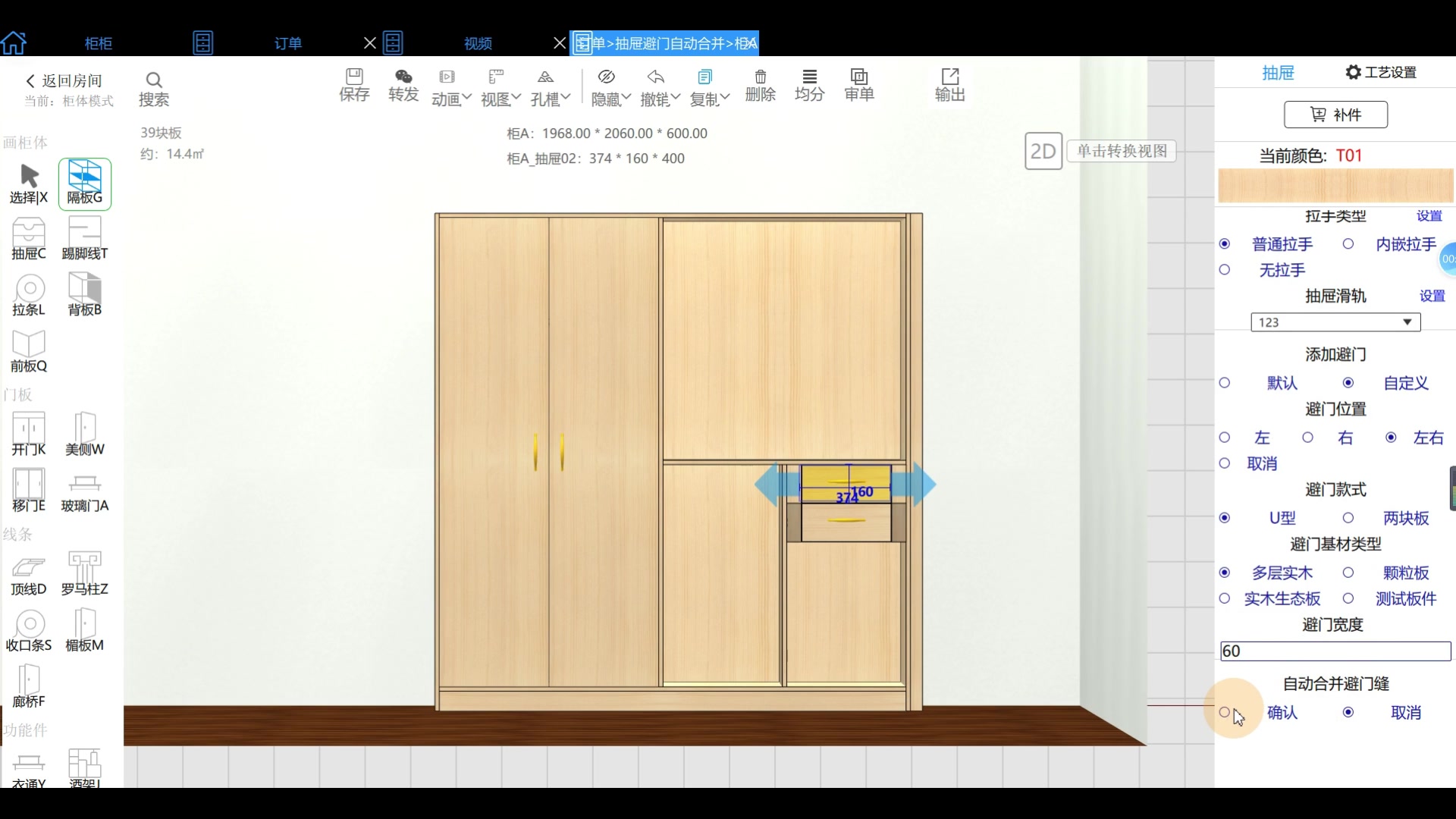 家具设计软件-柜柜APP使用小技巧汇总