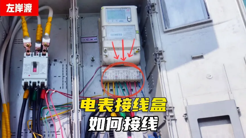 计量电能表联合接线盒如何接线?