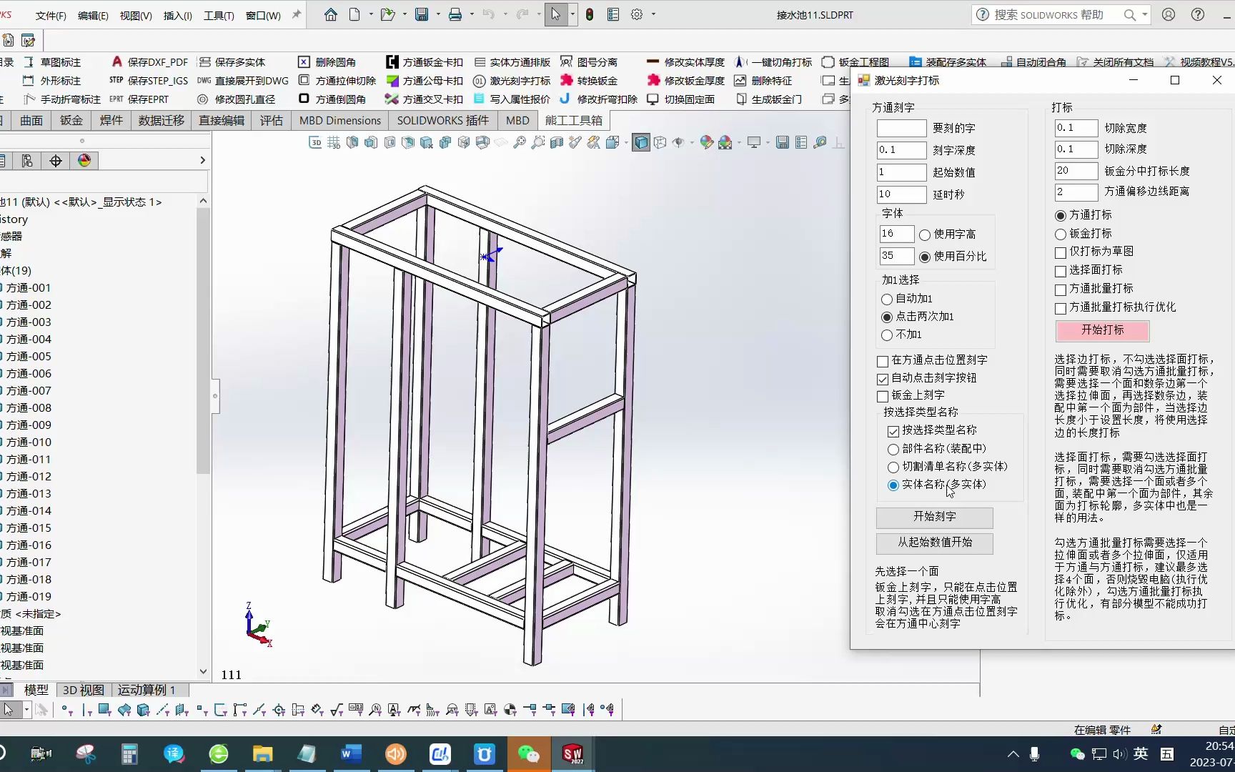 191激光切管方通名称对应教程批量出图插件 solidworks二次开发插件 ...