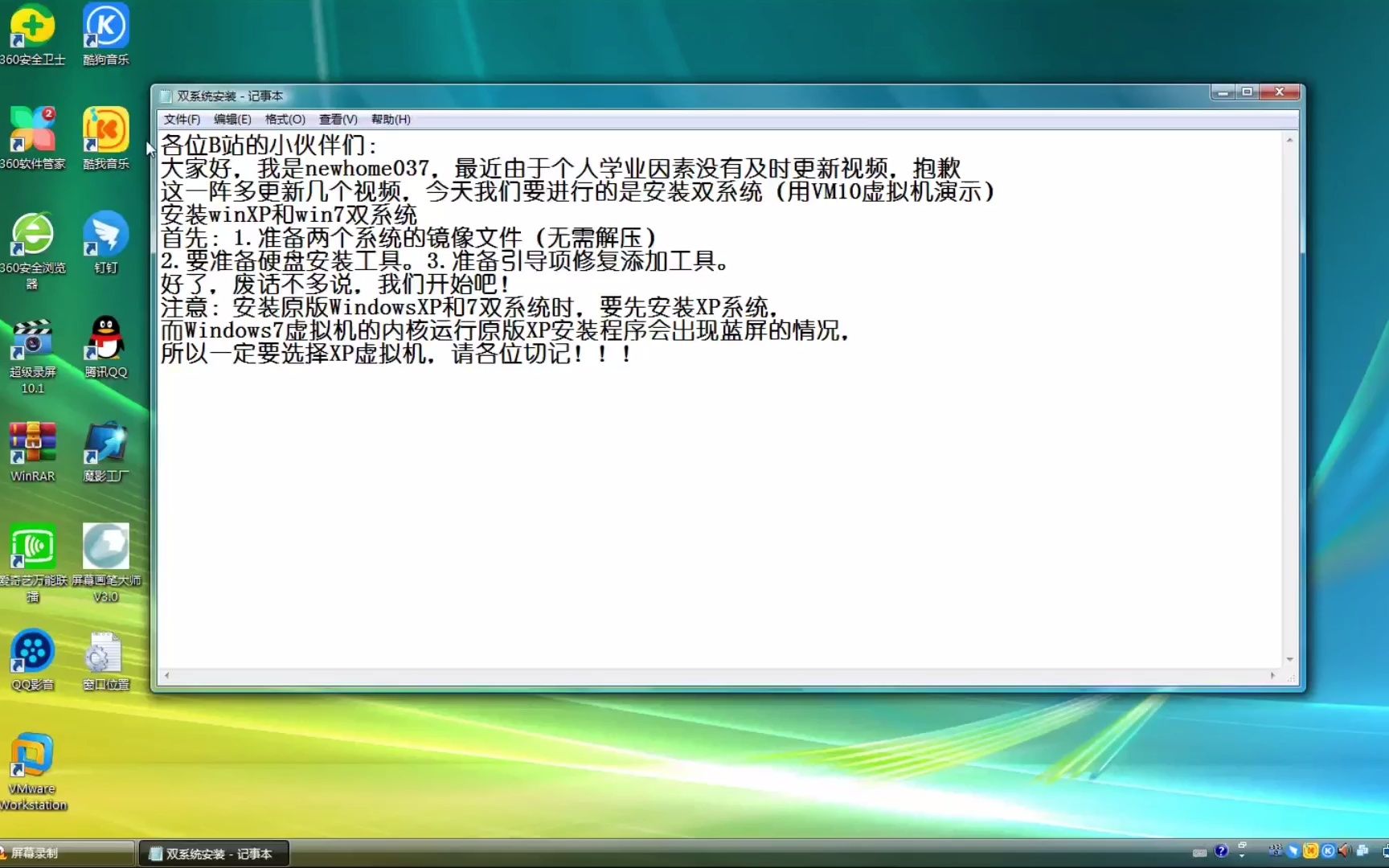 VM虚拟机安装WinXP和Win7双系统教程