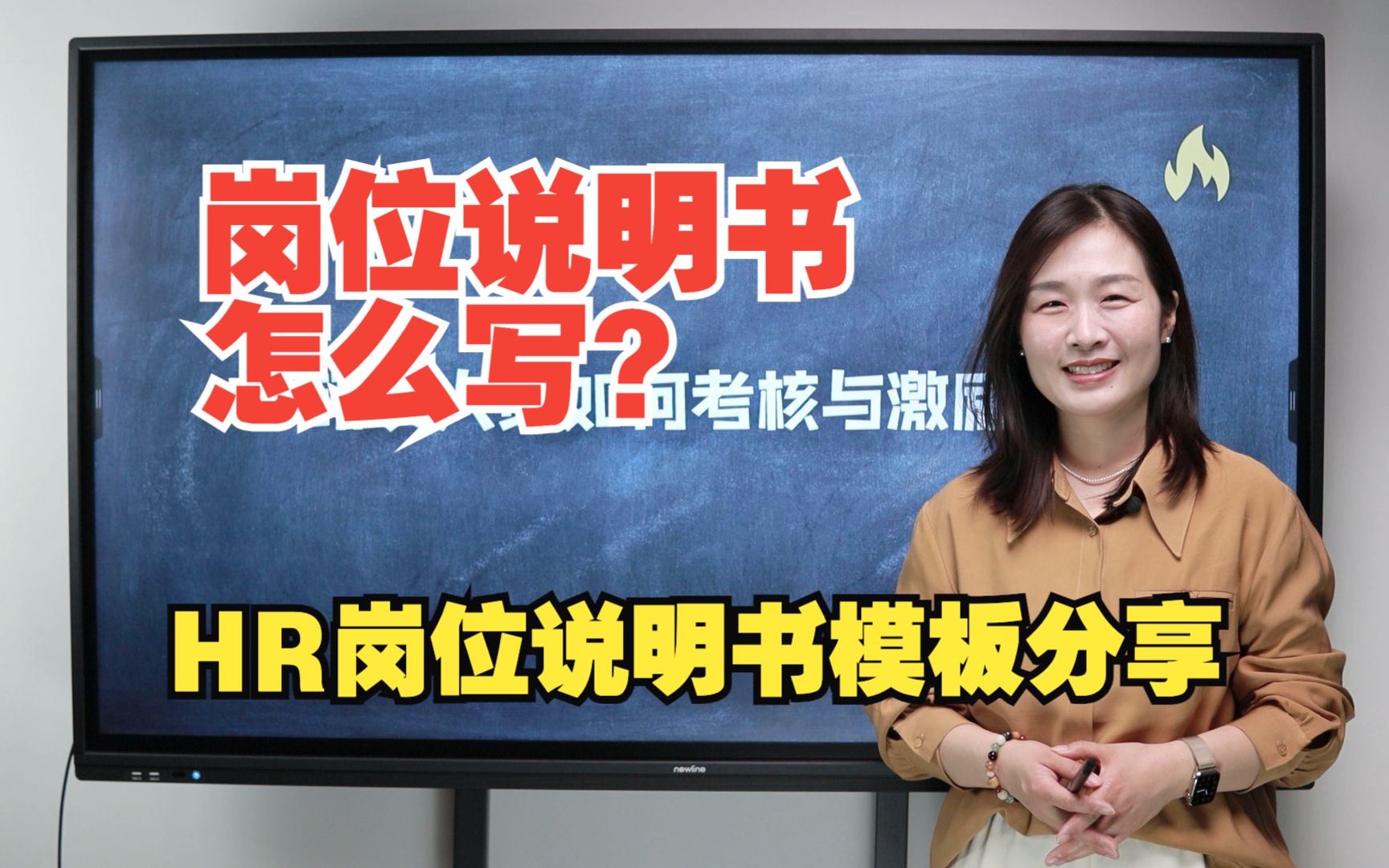 【模板分享】岗位职责说明书包含哪些内容?怎么写?