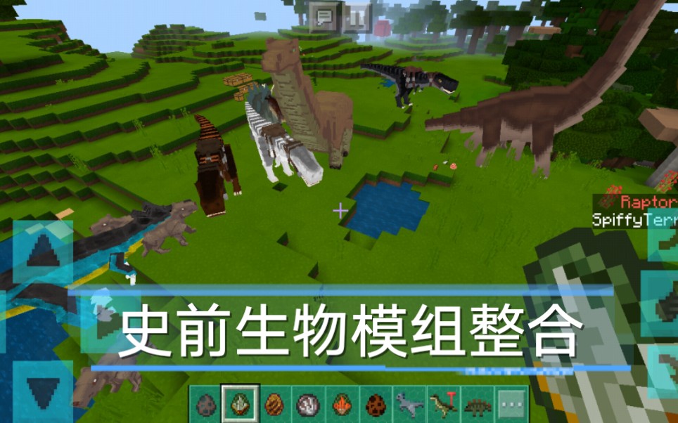 我的世界史前生物模组大整合整合了四个废了老大劲了,多谢那位大佬...