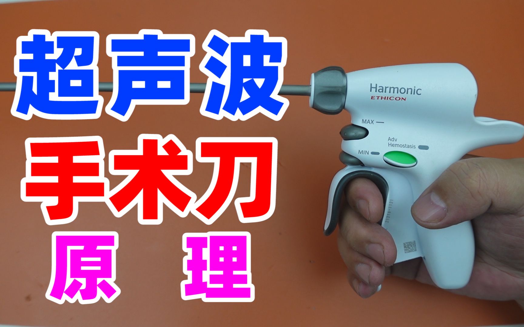 超声波手术刀的工作原理,如何做到切割不见血的