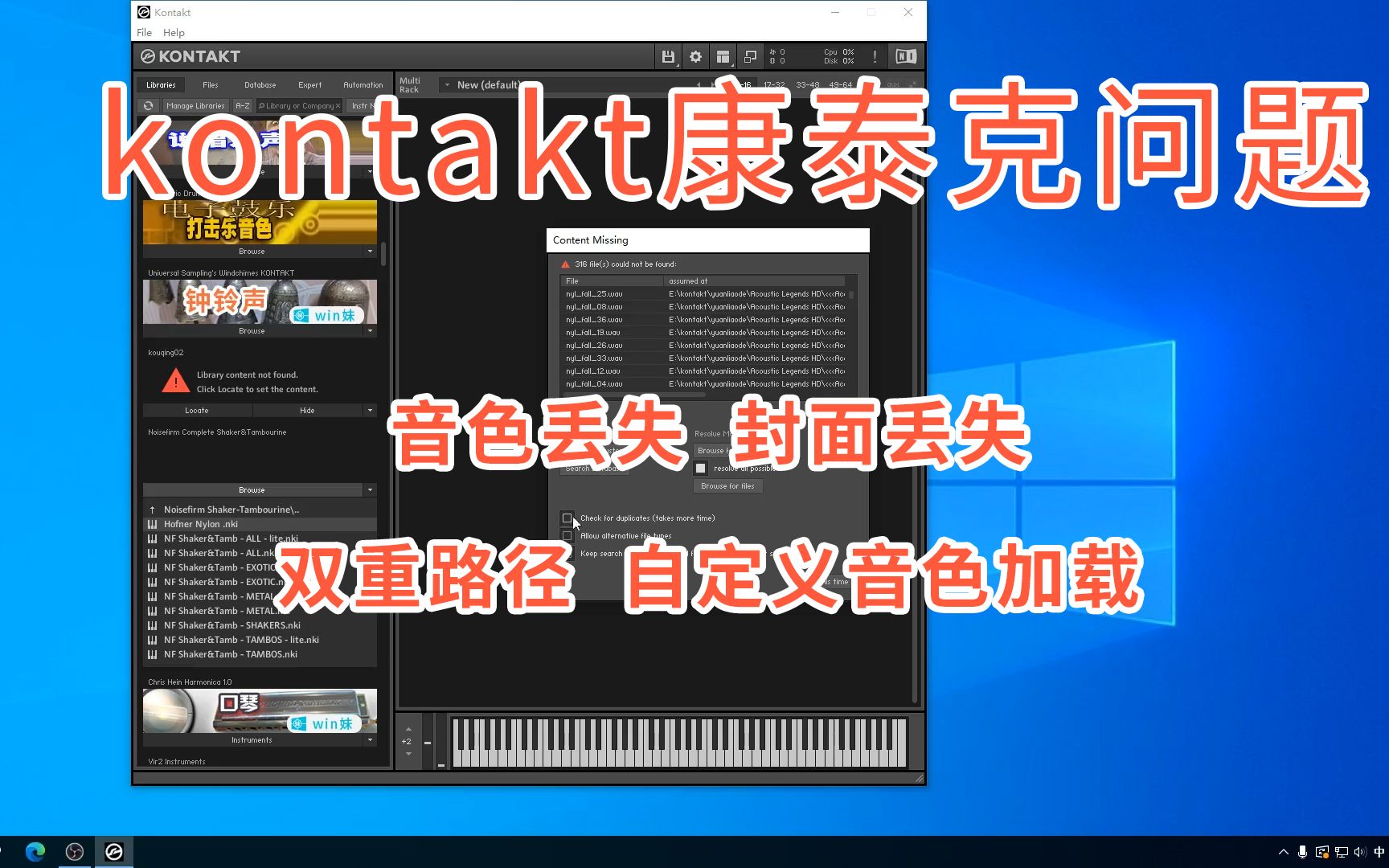 ...音源音色丢失封面丢失自定义音色加载加载问题解决方法康泰克cubase