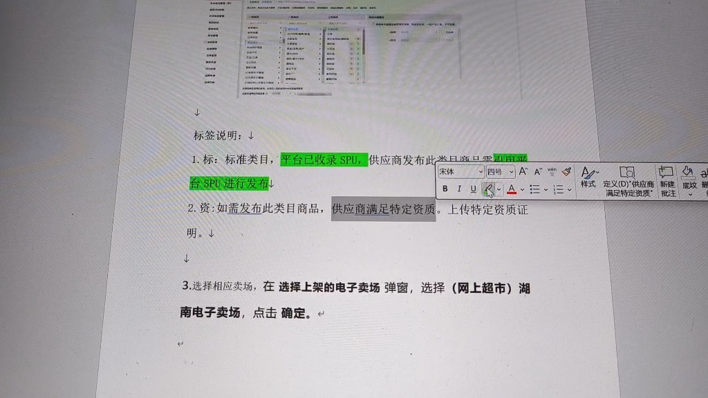 政采云平台要发布商品上架应该怎么操作呢?(湖南专用版本,其他省份也...