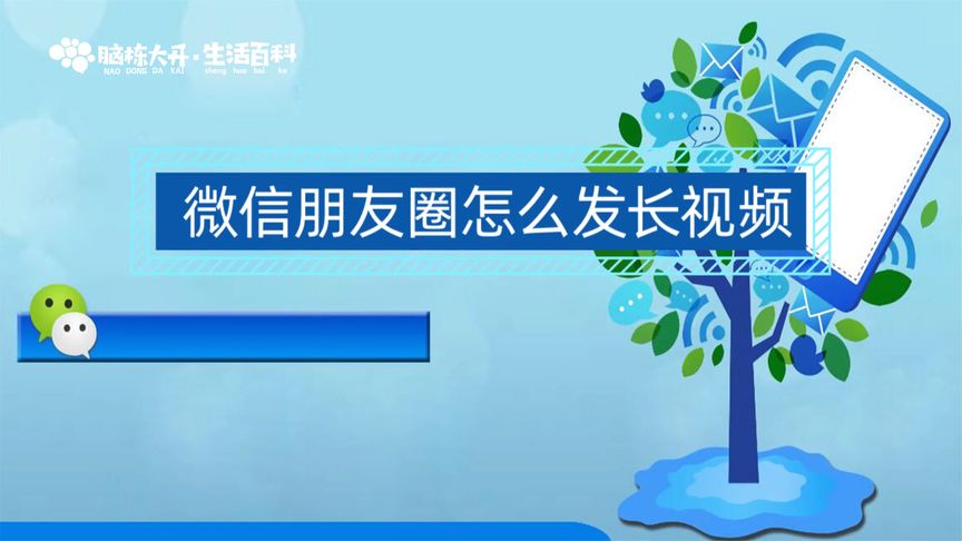 微信朋友圈怎么发长视频?这么高级你还不学?