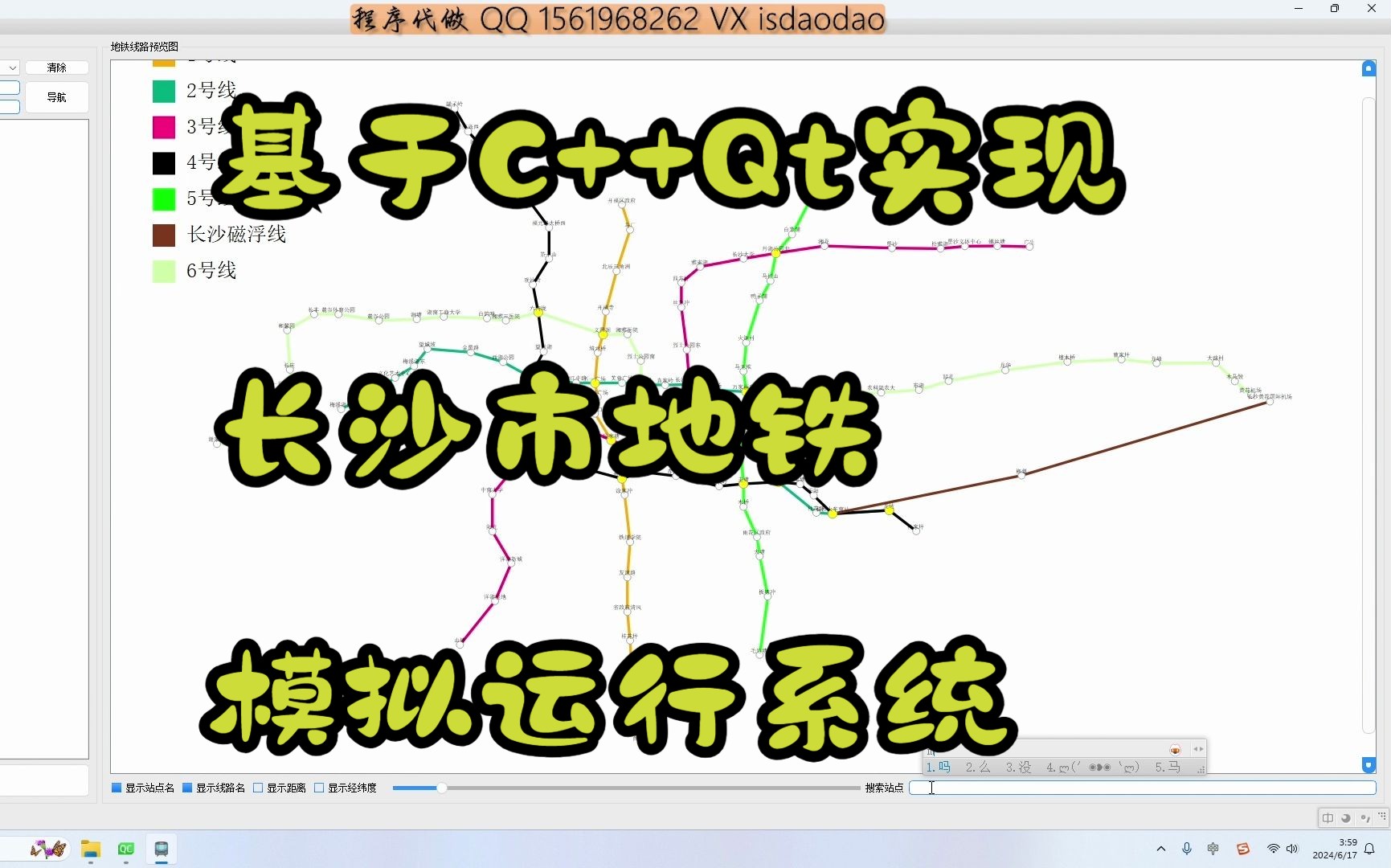 基于C++Qt实现长沙市地铁模拟运行系统(可支持其它任意城市)