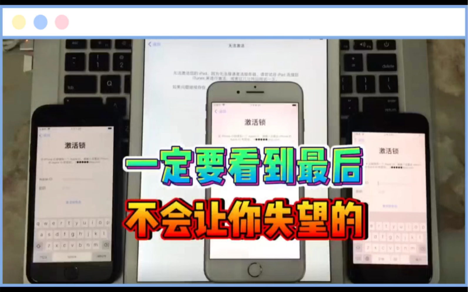 苹果iPad激活锁绕id 有电脑就可以解决