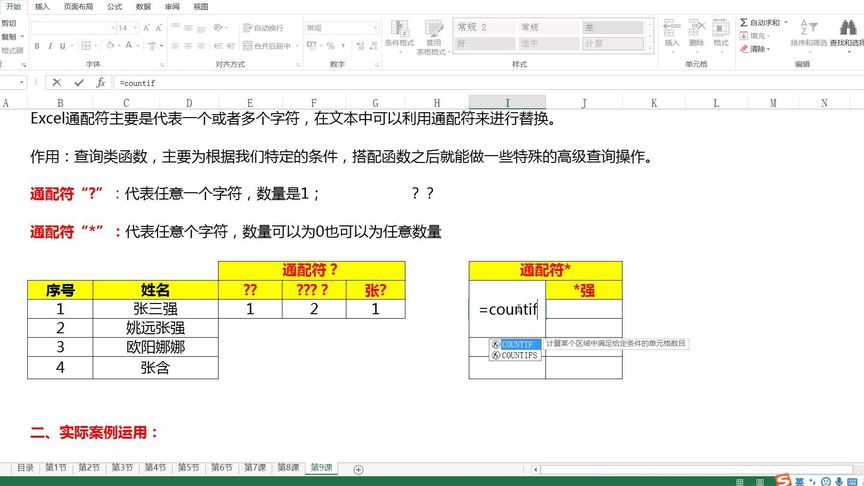 vlookup函数只会精确查找就out了,搭配通配符让数据查询更高效