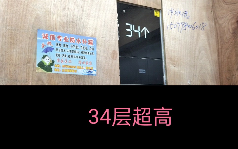 【全市最高楼】【通力】华安东园的电梯③