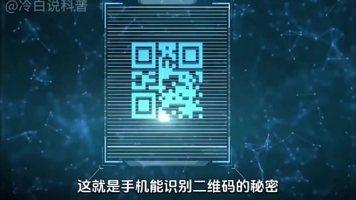 二维码的秘密手机一扫便可以识别内容!