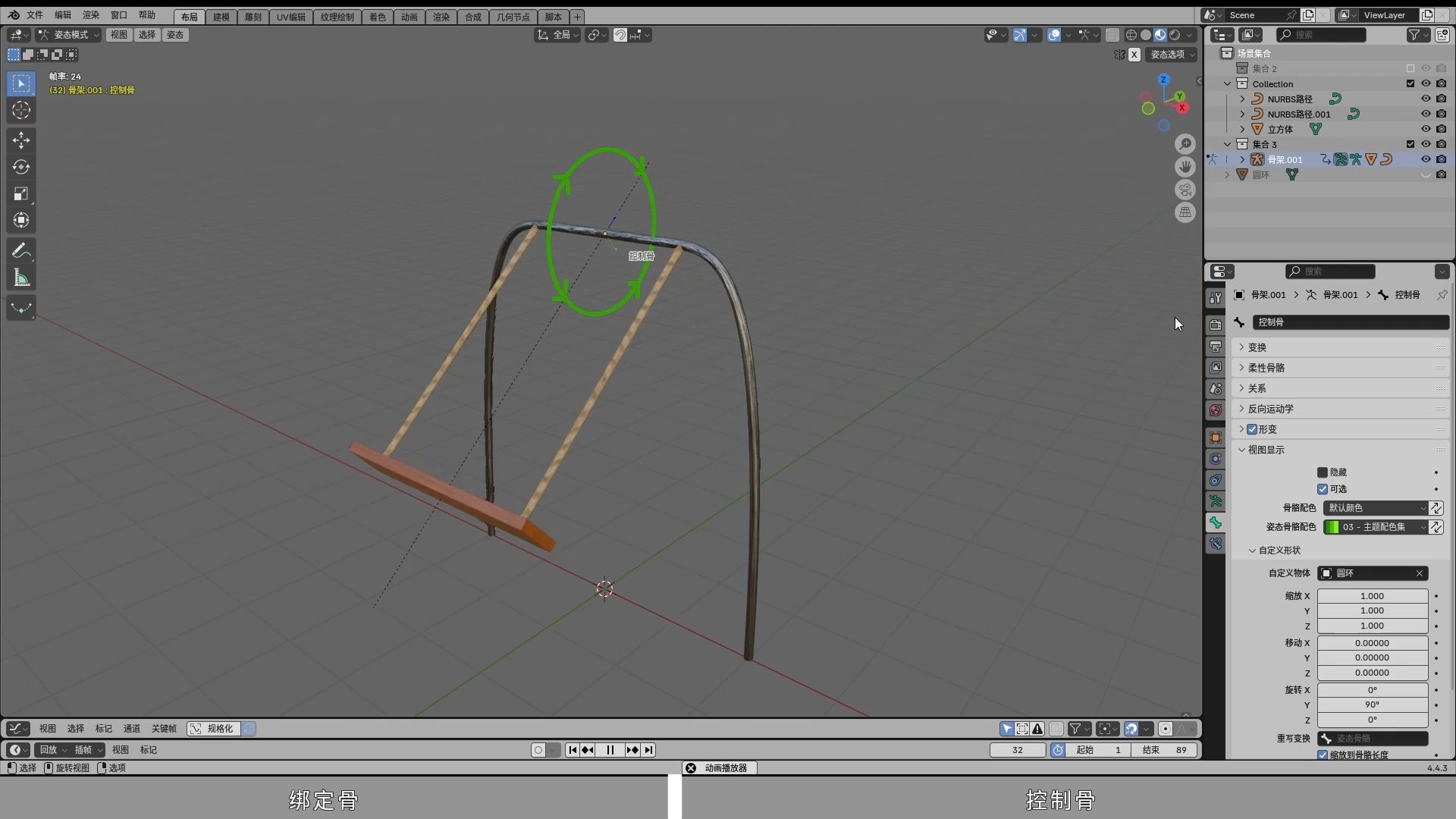 blender骨骼绑定1:秋千
