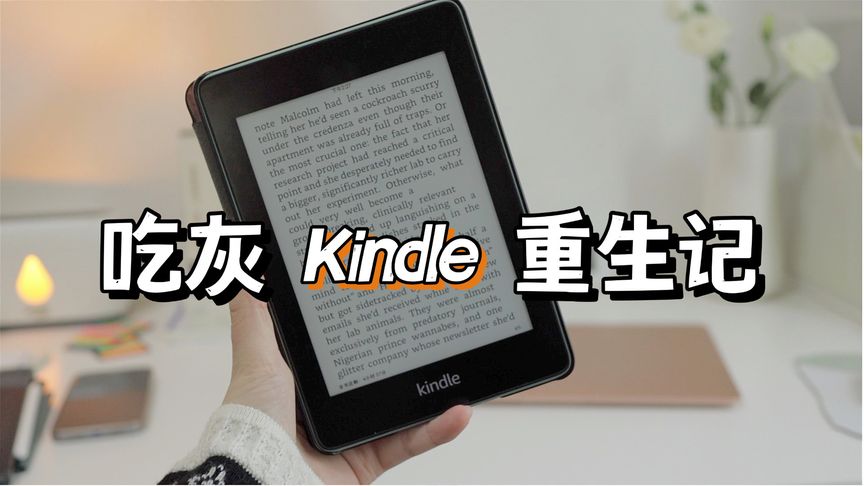 kindle深度使用的第3年,聊聊经验分享和超强使用攻略