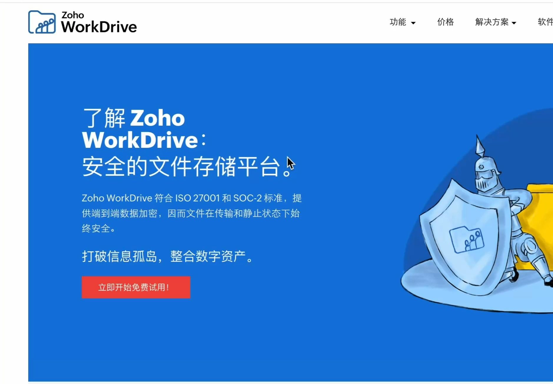 第4期 Zoho WorkDrive 文件管理工具大搜全