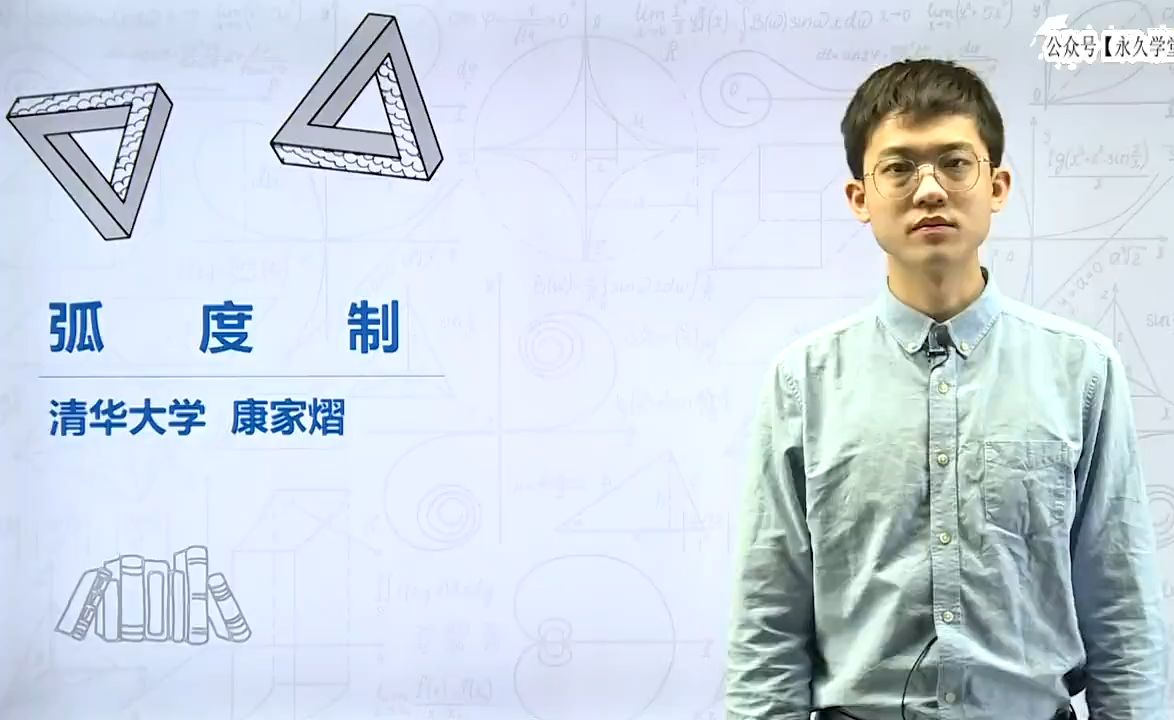 高一数学 必修一第五单元《三角函数》5.1.2弧度制