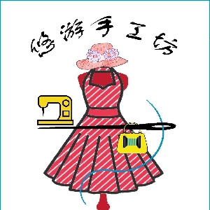 悠游手工 