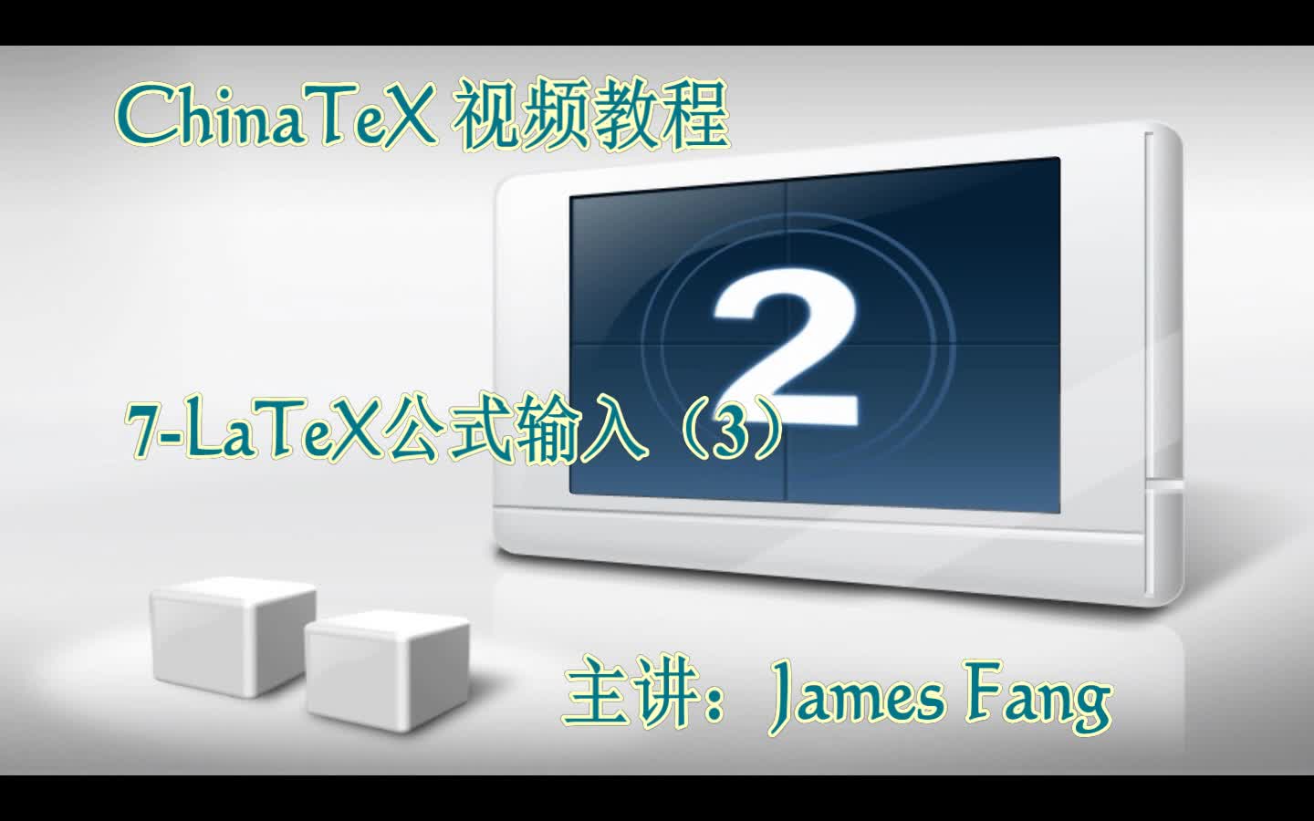 【LaTeX基础视频教学】想参加美赛这个你不必看?