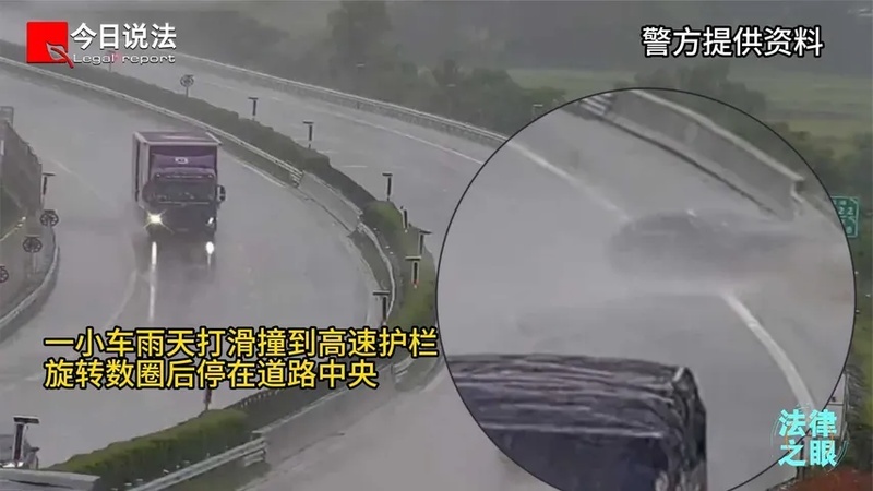 胆子不小!无证驾驶上高速,雨天打滑出事故(CCTV今日说法)