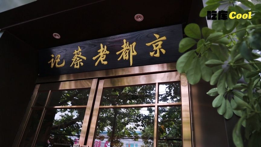 关于老蔡记的一些采访纪实