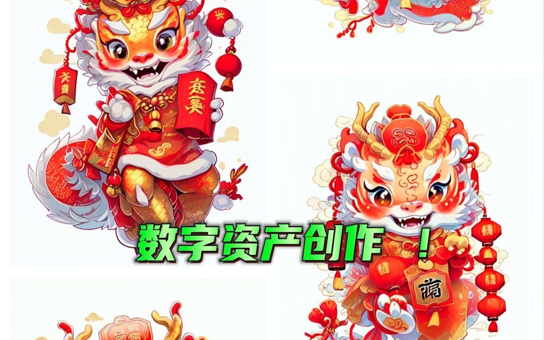 龙年卡通形象怎么设计?龙年吉祥物设计?