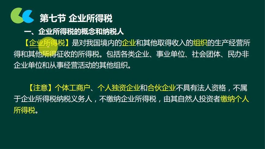 企业所得税如何计算和缴纳?一起来学习