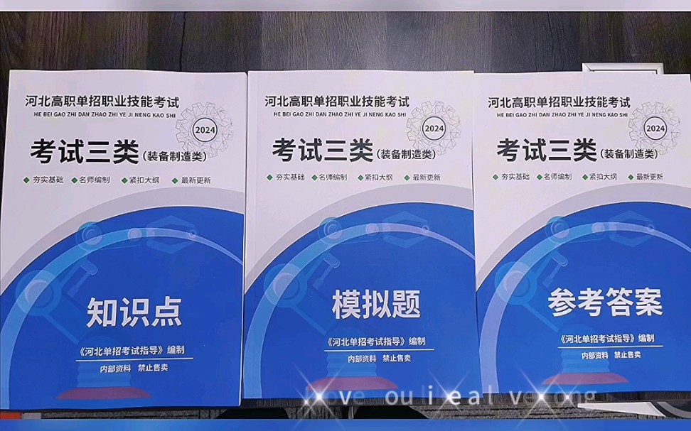 单招资料一应俱全,考点全覆盖,单招上岸必备宝典