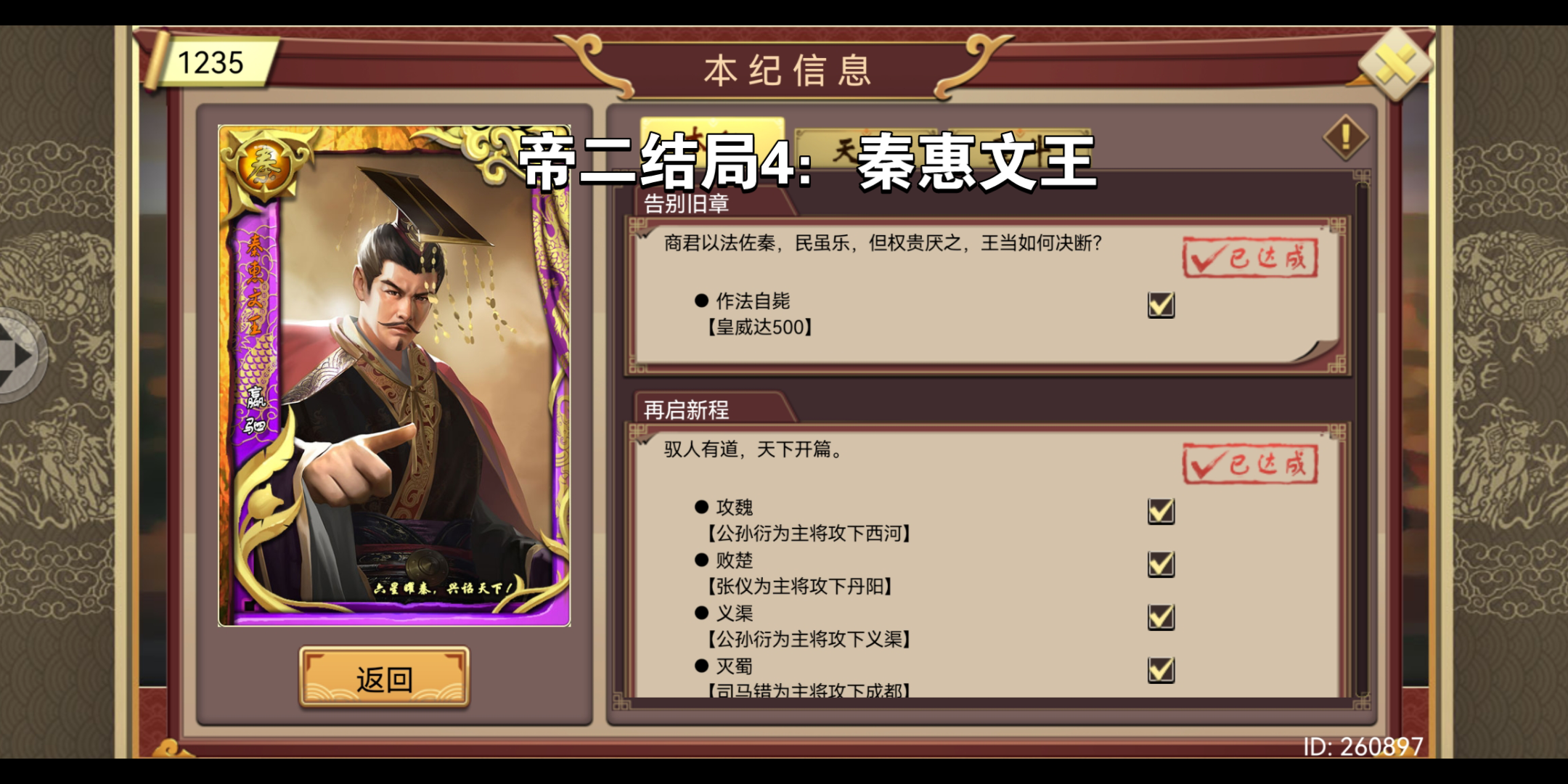 【皇帝成长计划2】结局收集4:秦惠文王