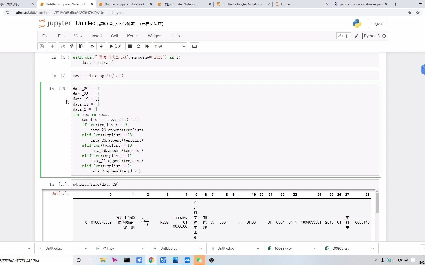 【pandas读取数据案例】图书馆借阅txt 数据读取pandas朝天吼数据...