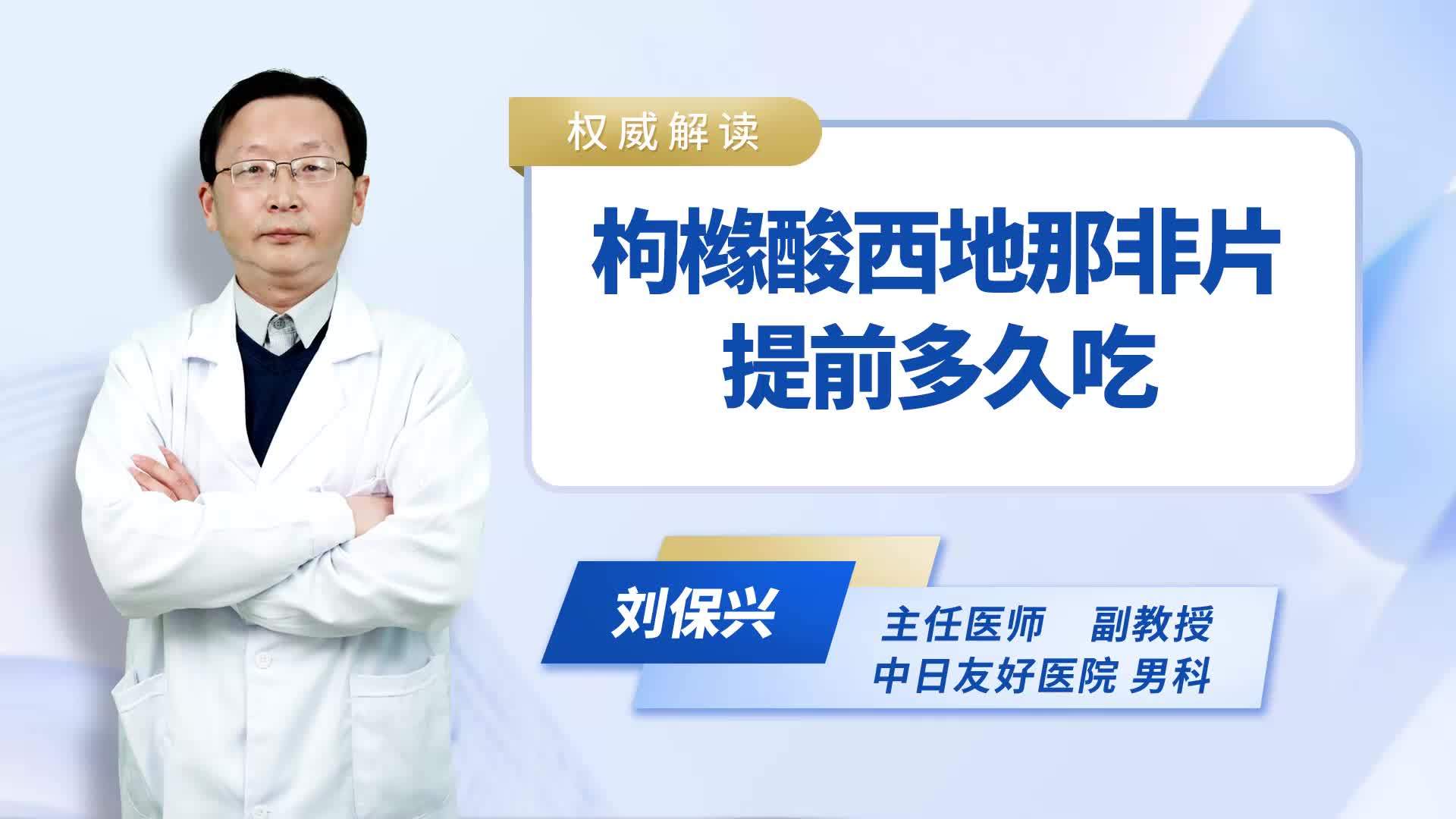 枸橼酸西地那非片提前多久吃效果好?