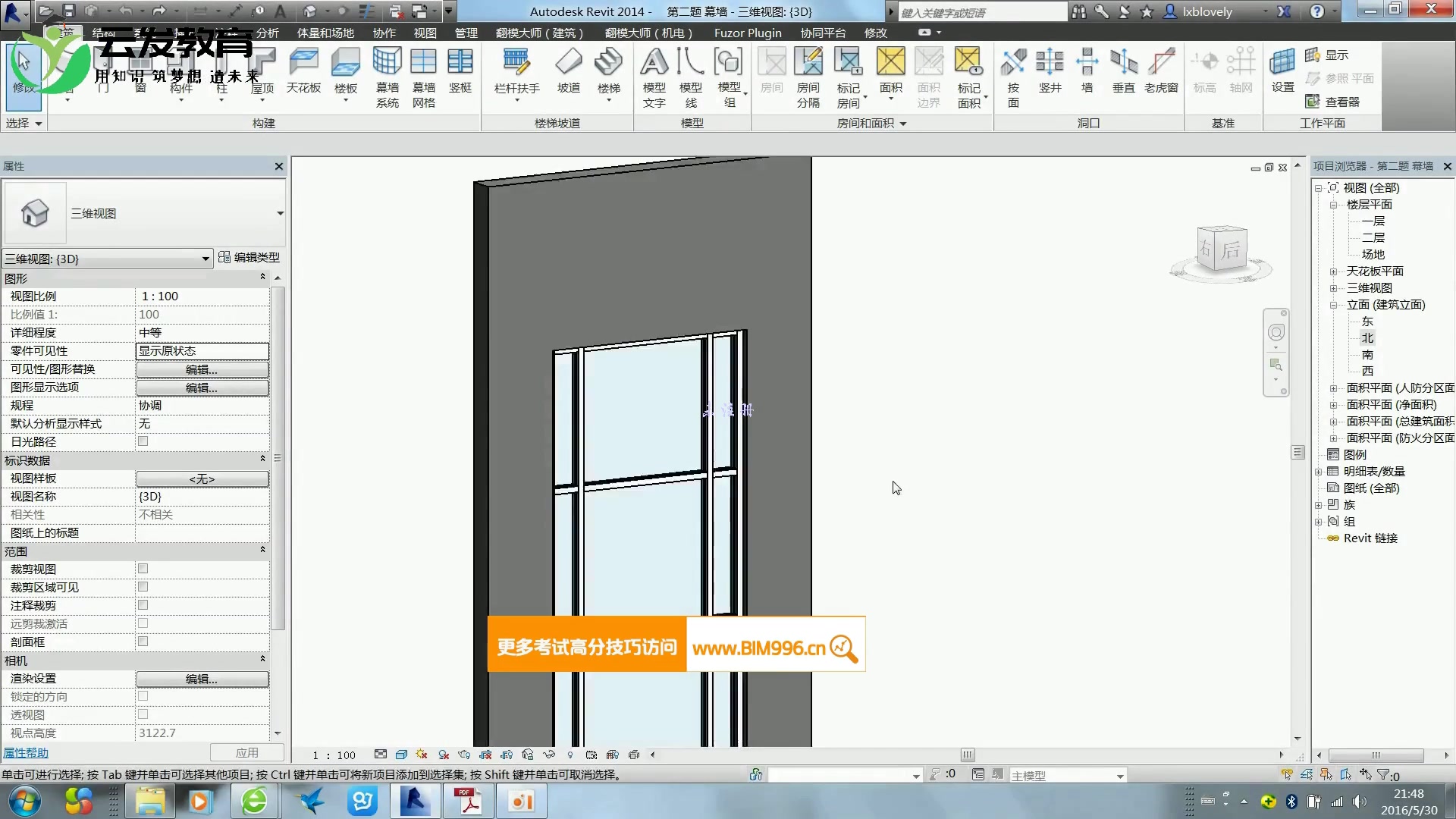 经典BIM应用案例教学全国bim等级考试第五题考试易错点