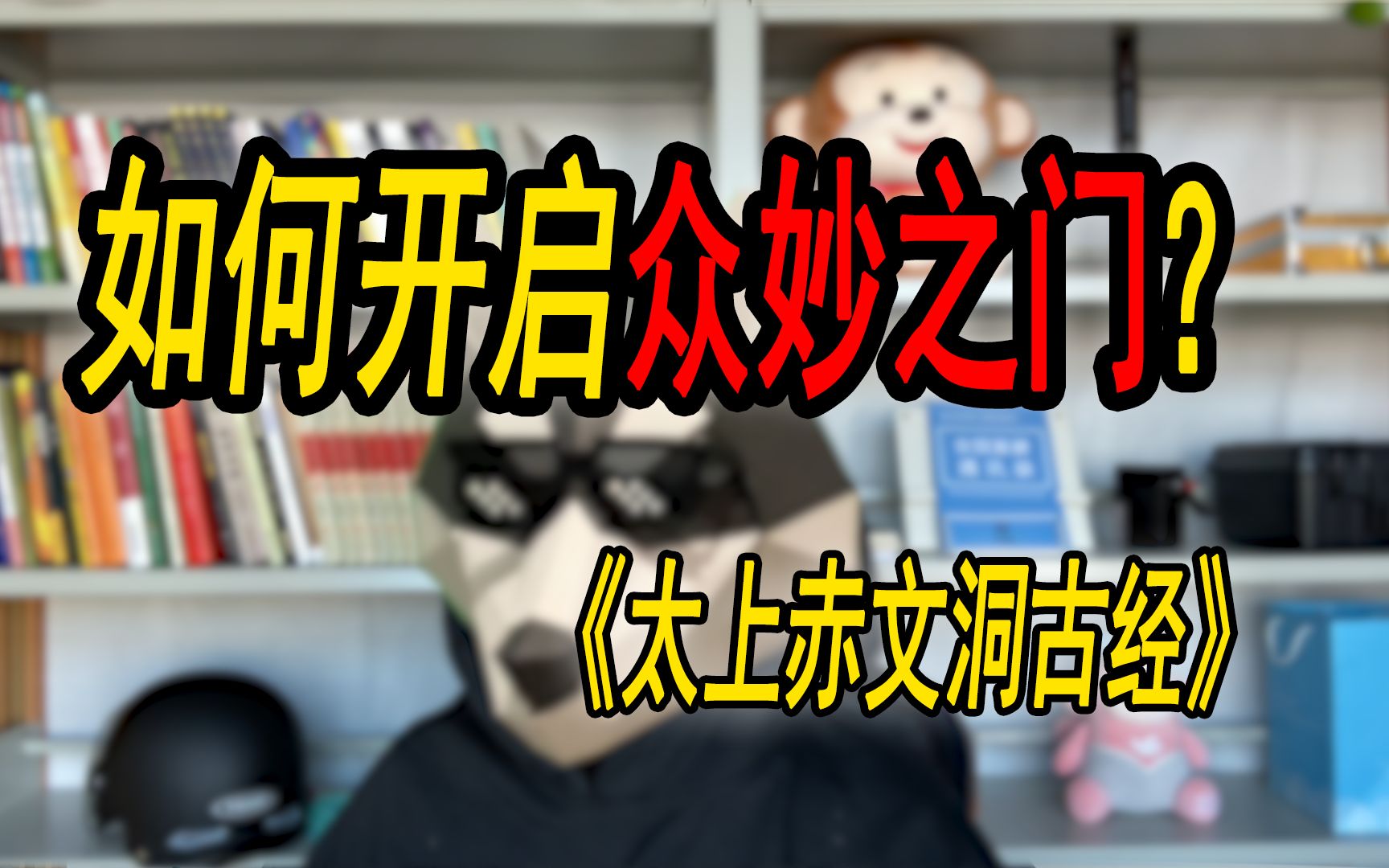 来自炁体源流里的修行隐秘,如何开启众妙之门,洞悉万物的奥妙?