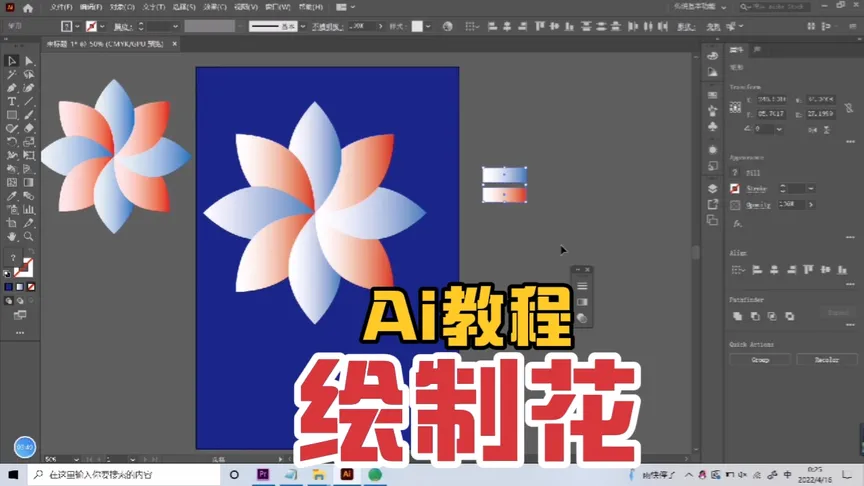 ai平面设计教程,用形状生成器和实时上色工具绘制花,1分钟学会