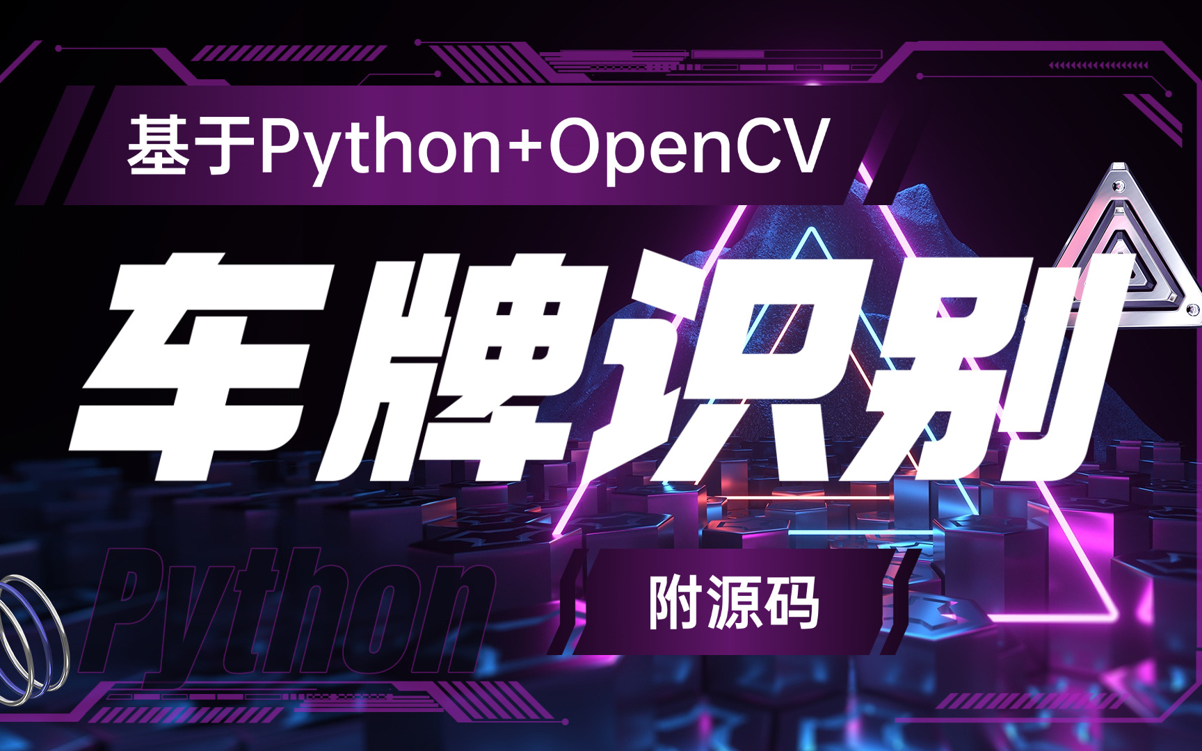 半天搞定,用Python进行车牌识别_基于OpenCV(完整代码)_用Python...