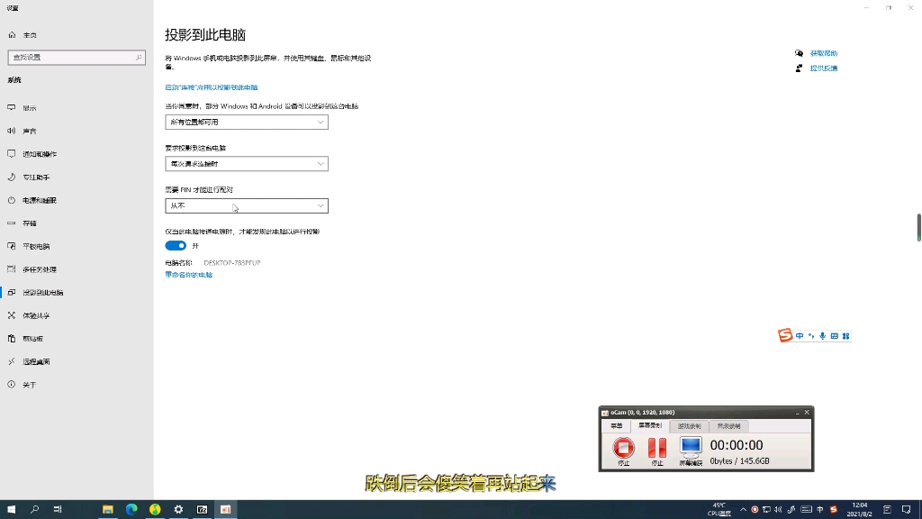 Win10自带的投屏软件测试