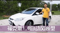 《福克斯(上)》车辆功能解析, 扔掉说明书005, 玩转座驾