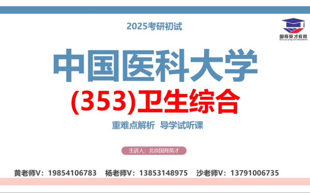 ...(105300)(专业学位)公共卫生/(1004)公共卫生与预防医学(353)卫生...